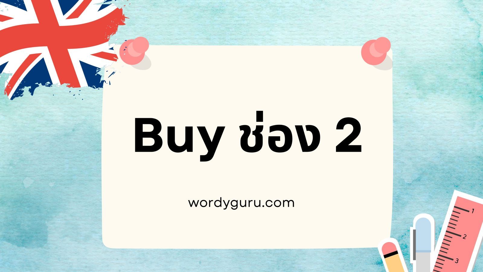 Buy 2